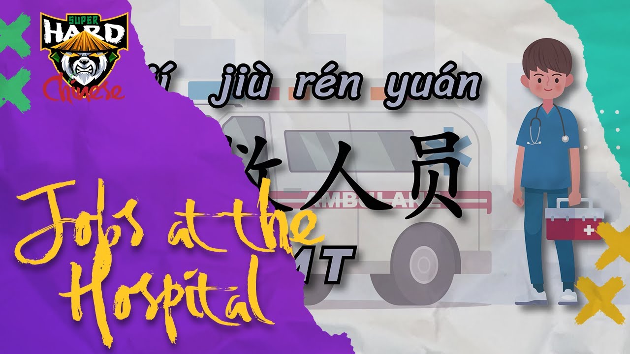 [Learn Chinese - Aprender Chino] JOBS at the HOSPITAL in CHINESE ...