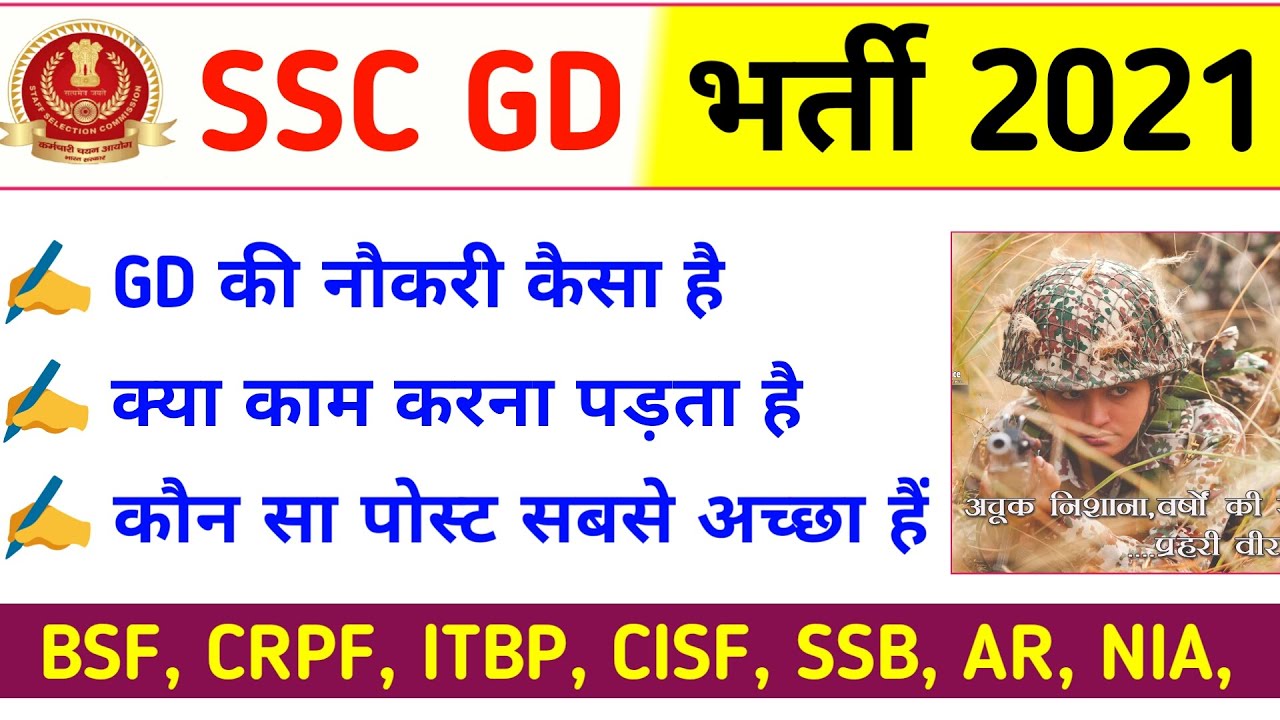 SSC GD bharti 2021 best post | ssc gd constable | SSC GD Recruitment ...