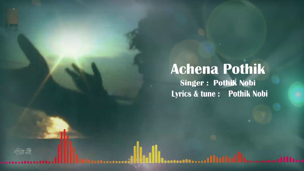 Ochena Pothik | অচেনা পথিক | Pothik Nobi | পথিক নবী | Ektaar Music | Bangla Classic Hits - YouTube