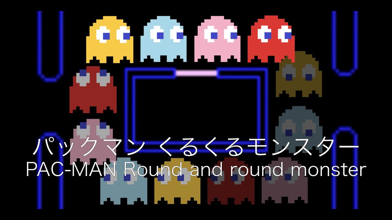 パックマン 無限くるくるモンスター PAC-MAN Infinite Round and round monster - YouTube