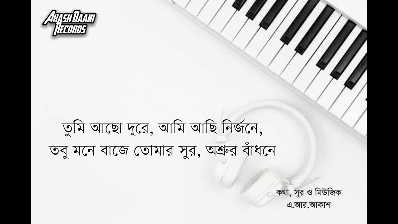 দুরূত্বের প্রেম l Durotter Prem l A.R.Akash - YouTube