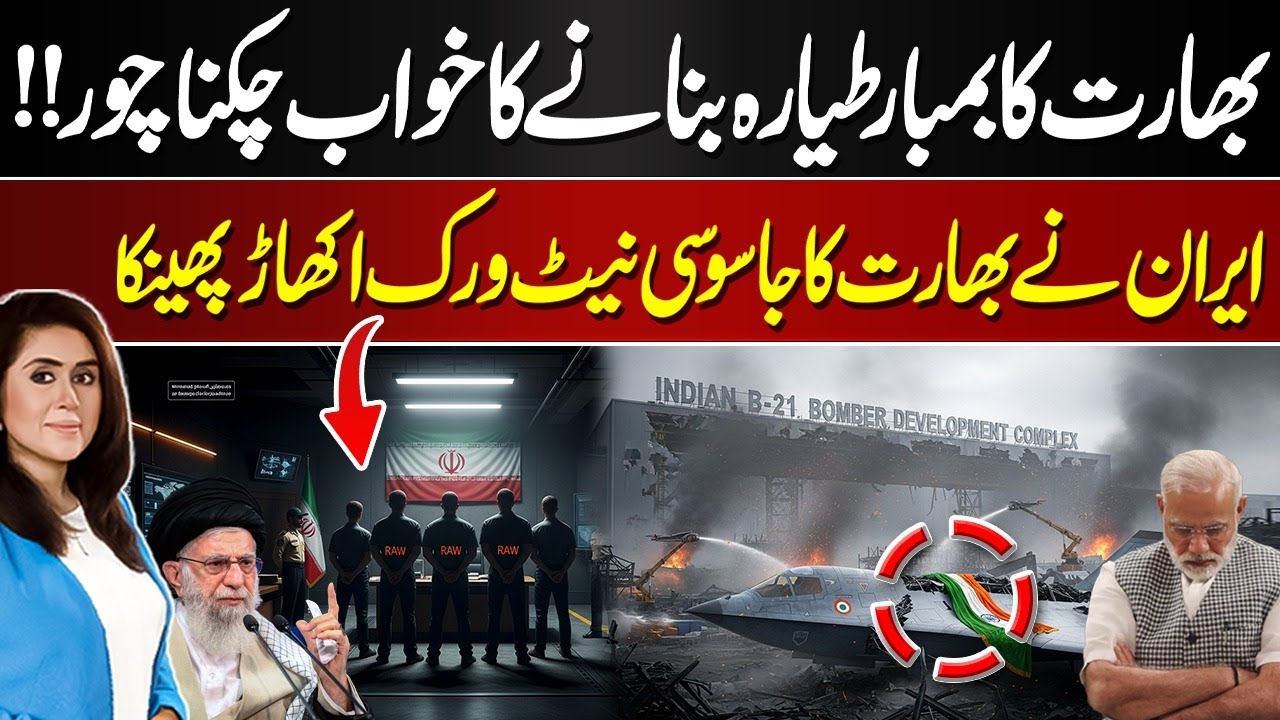 India's Secret Plans Busted by Iran | B2 Bomber Project in Trouble ...