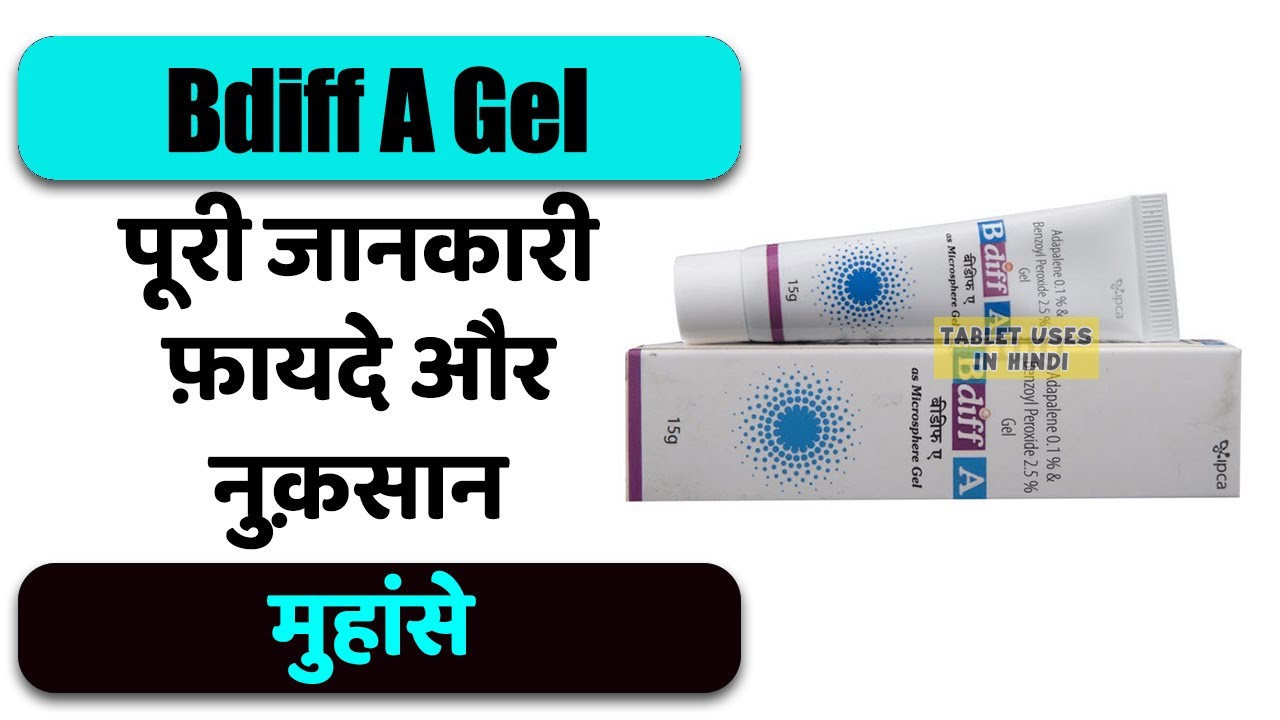 Bdiff A Gel Uses in Hindi | मुहांसे | Side Effects | Dose 💊 - YouTube