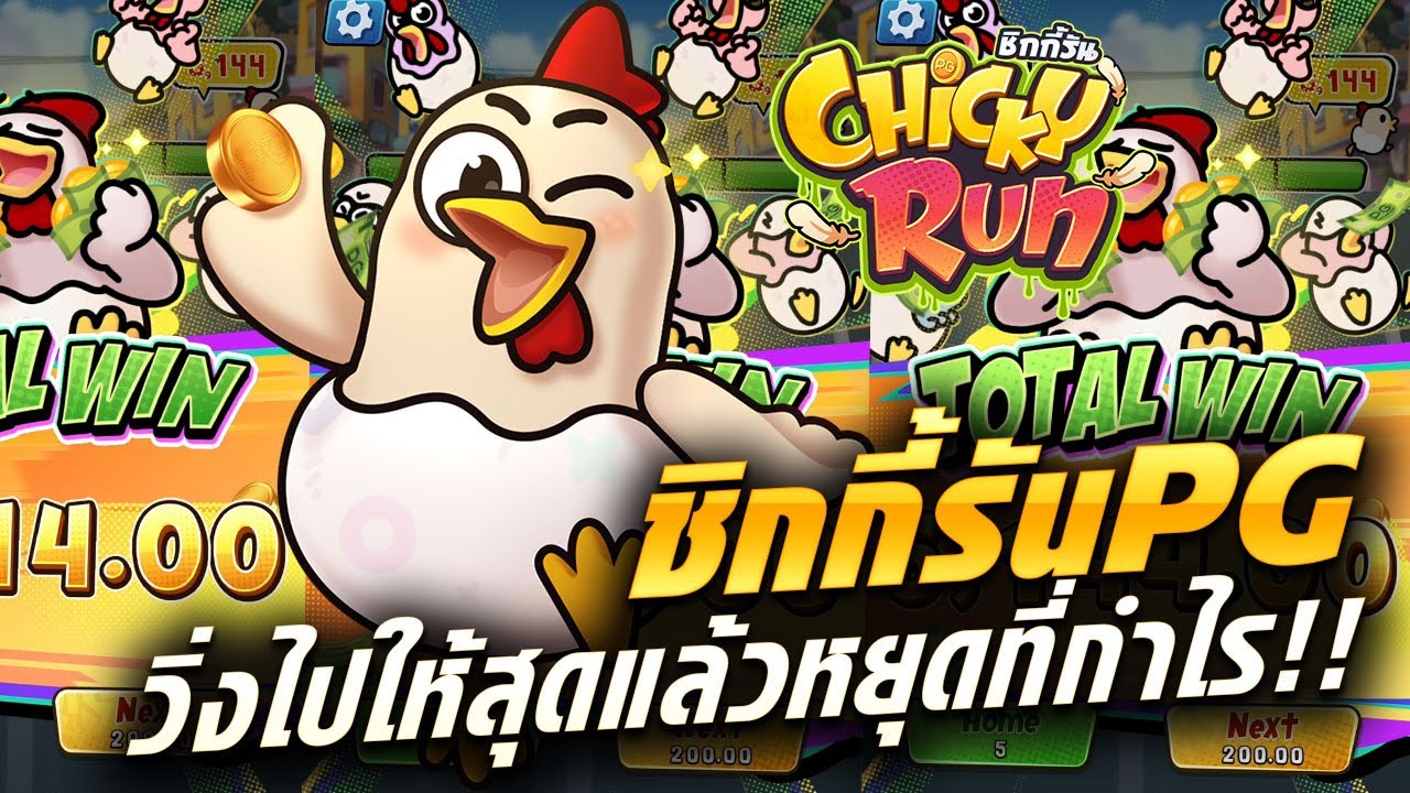 สล็อตpg Chicky Run ชิกกี้รันพีจี ทุนน้อยแต่100% MAXZA - YouTube
