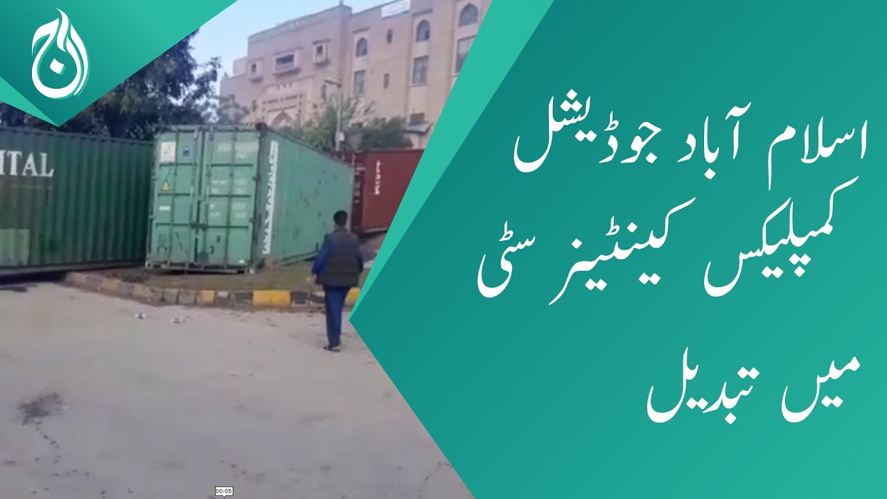 Islamabad Judicial Complex convert into Container City - Latest update ...
