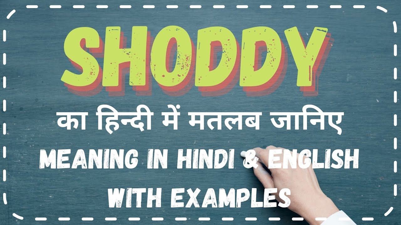 Shoddy meaning in Hindi | Shoddy meaning with examples | Meaning of ...