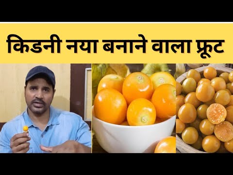 Rasbhari Fruit Benefits | Fruit for Kidney | How To Make Kidney Strong | Kidney Fruits 