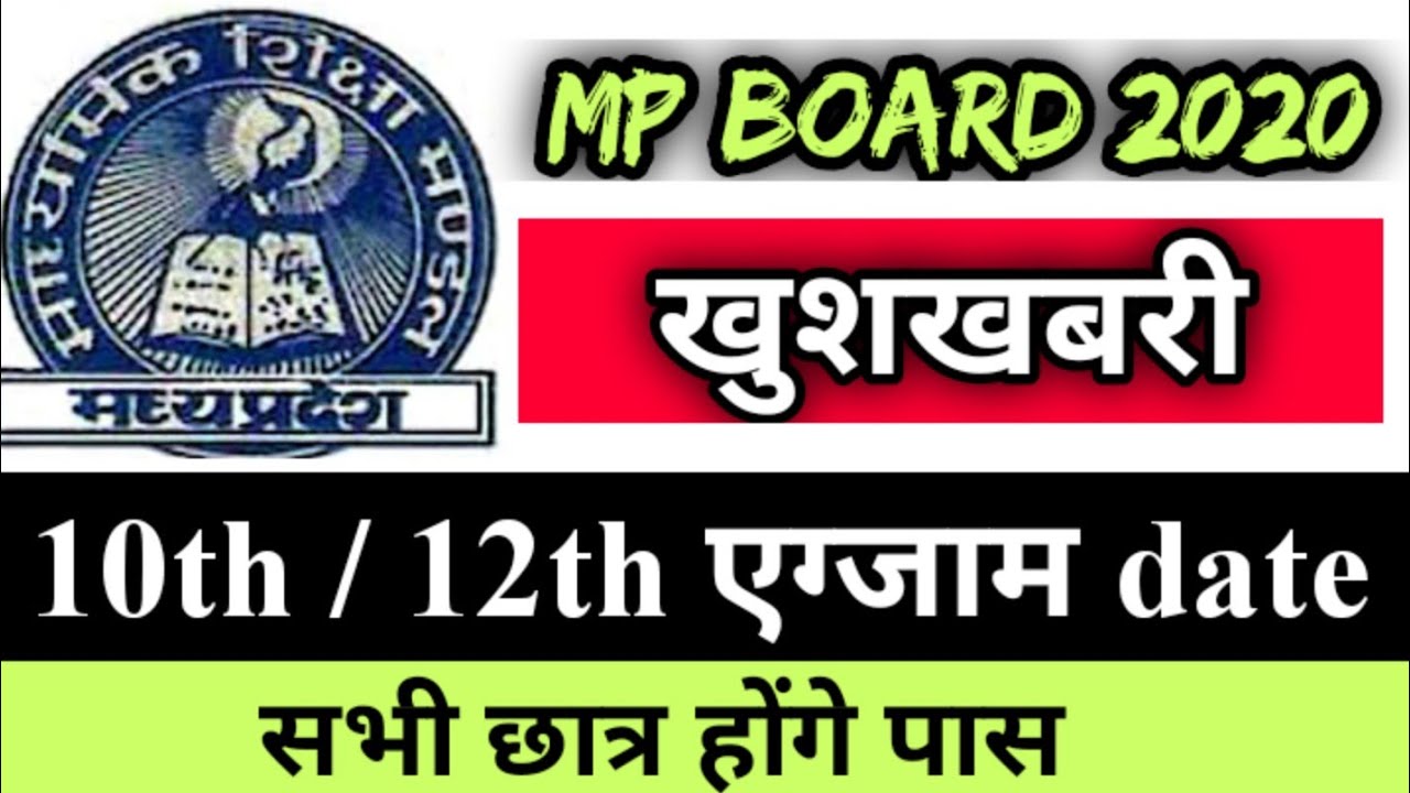 Mp Board : सभी छात्रों के लिए खुशखबरी / mp board latest news today 2020 ...