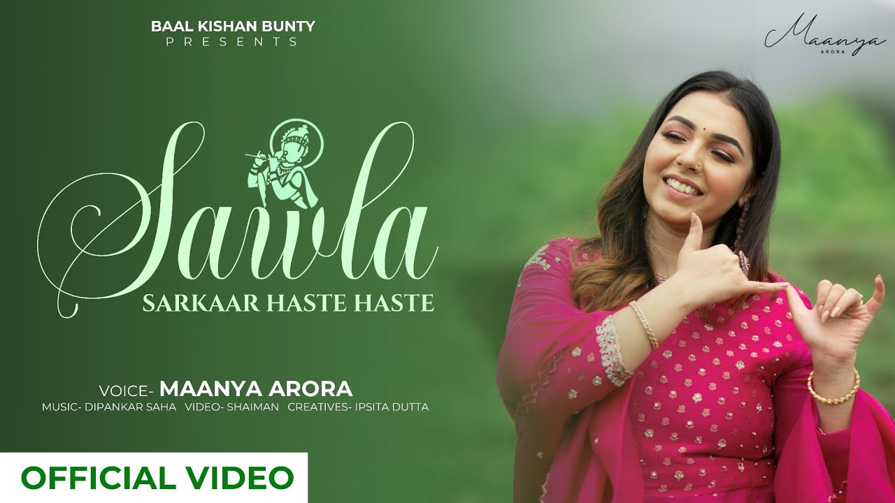 मन को छूने वाला श्रीकृष्ण का बहुत ही प्यारा भजन - Sawla Sarkaar Haste ...