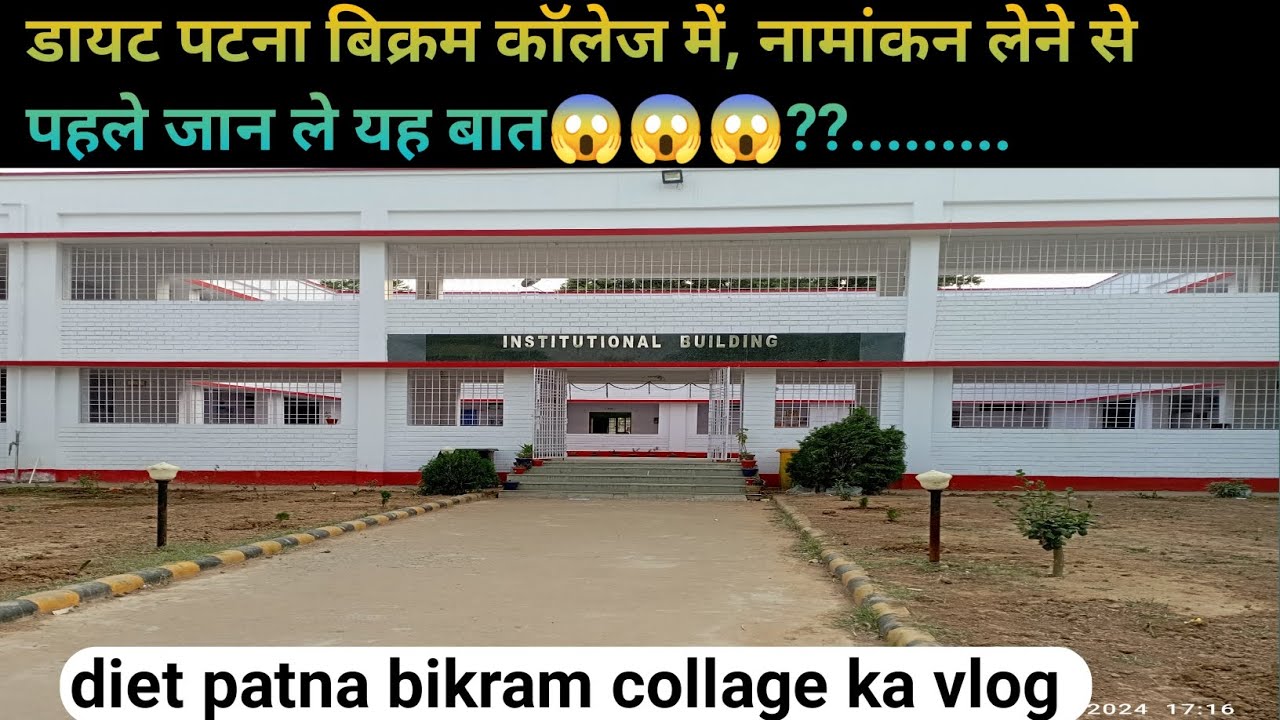 #dietpatnabikarm , diet patna bikram collge me kaise admission len ...