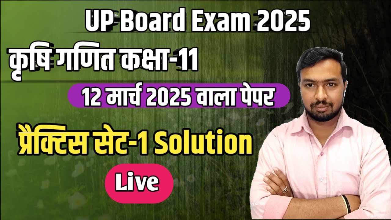 AG Math Practice Set-1 Solution For Board Exam 2025 | Agriculture math important question for ...