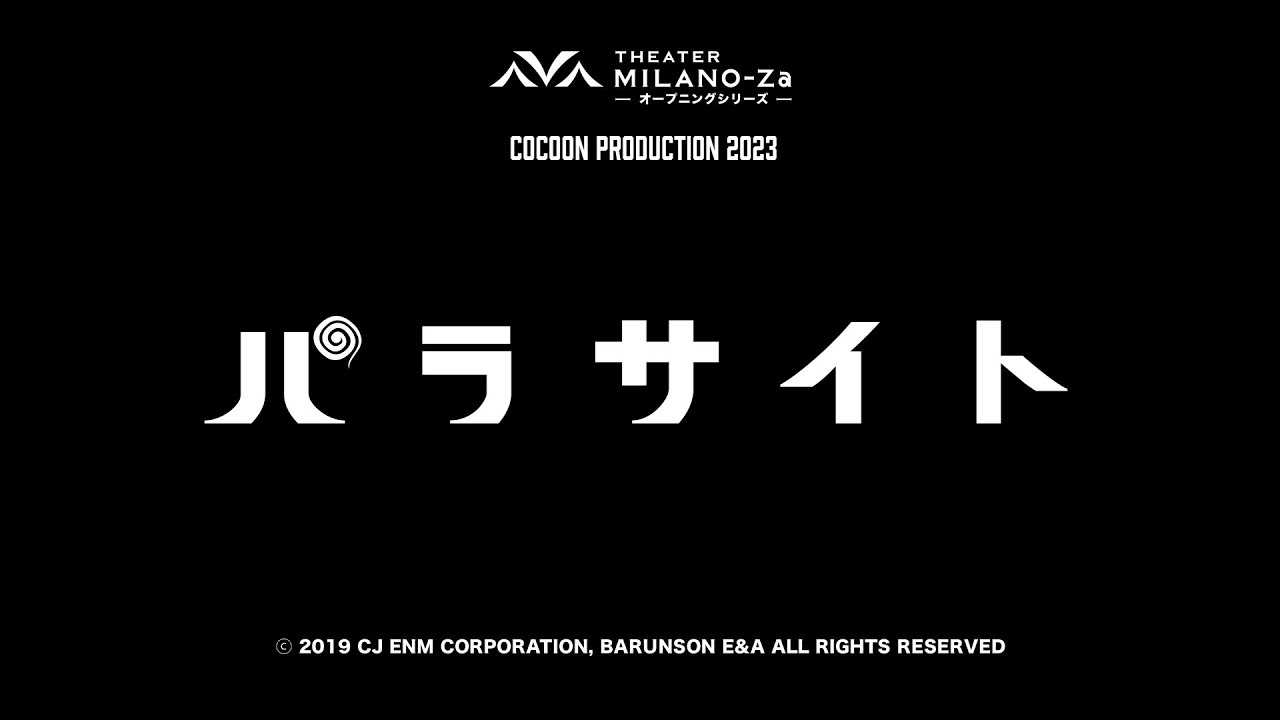 COCOON PRODUCTION 2023『パラサイト』スポット映像 - YouTube