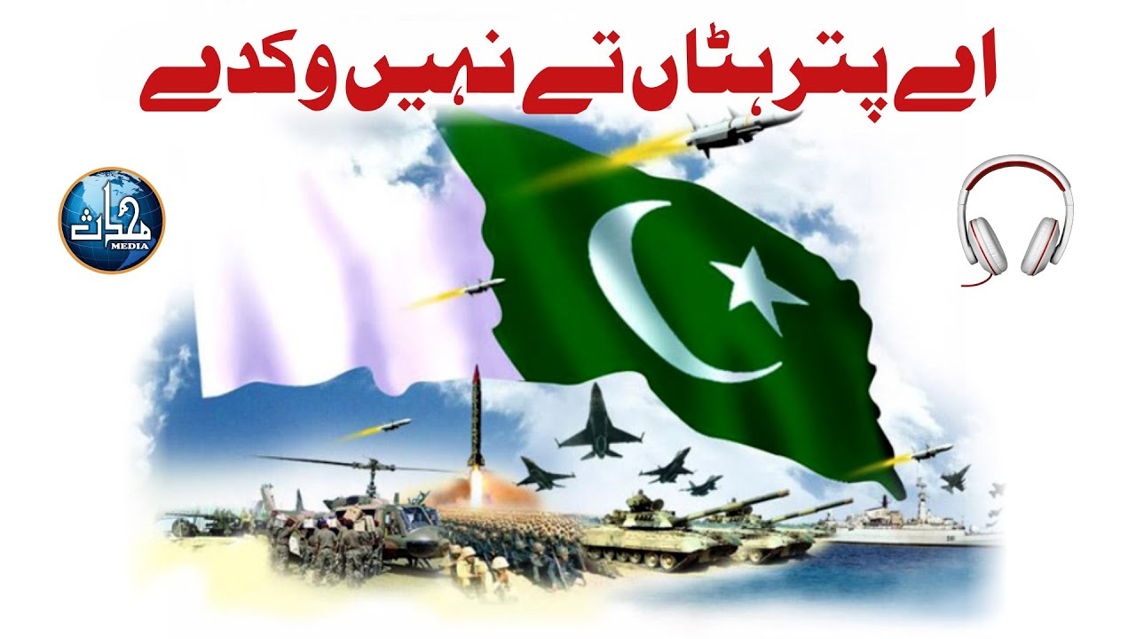 Ay Puttar Hattan Te Nai Wikde (no music) | tribute to soldiers of ...