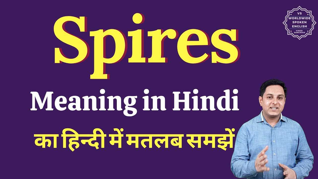 Spires meaning in Hindi | Spires ka matlab kya hota hai | English ...