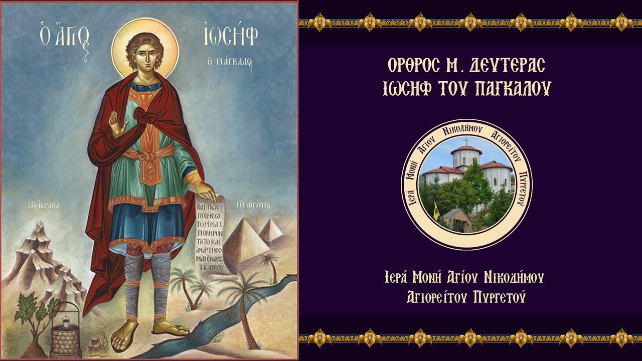 28/4/24 Κυριακή των Βαΐων Εσπέρας - YouTube