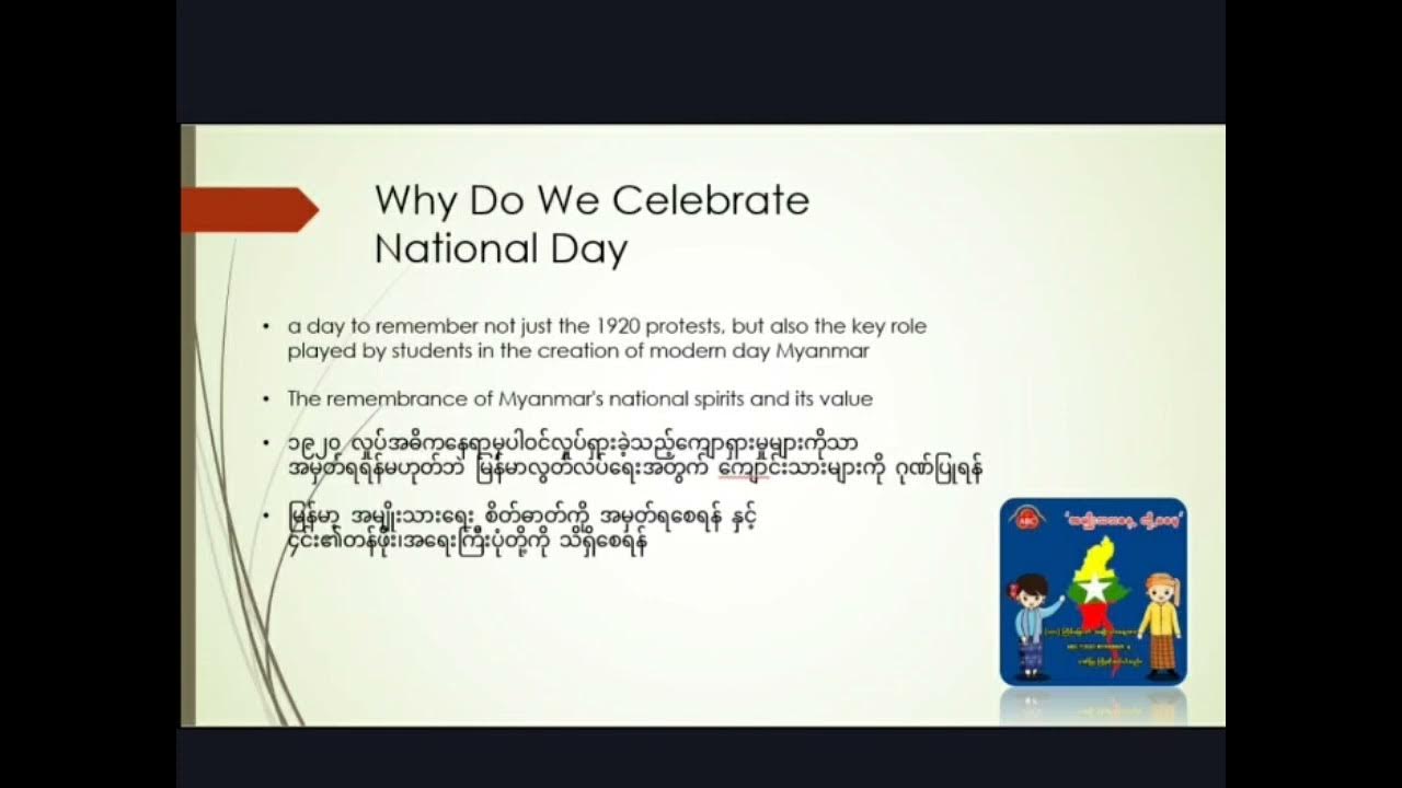 ၁၀၂ နှစ်မြောက် အမျိုးသားနေ့ အား ဂုဏ်ပြုတင်ဆက်ပါသည်။ B 1 Grade 7 Room 7