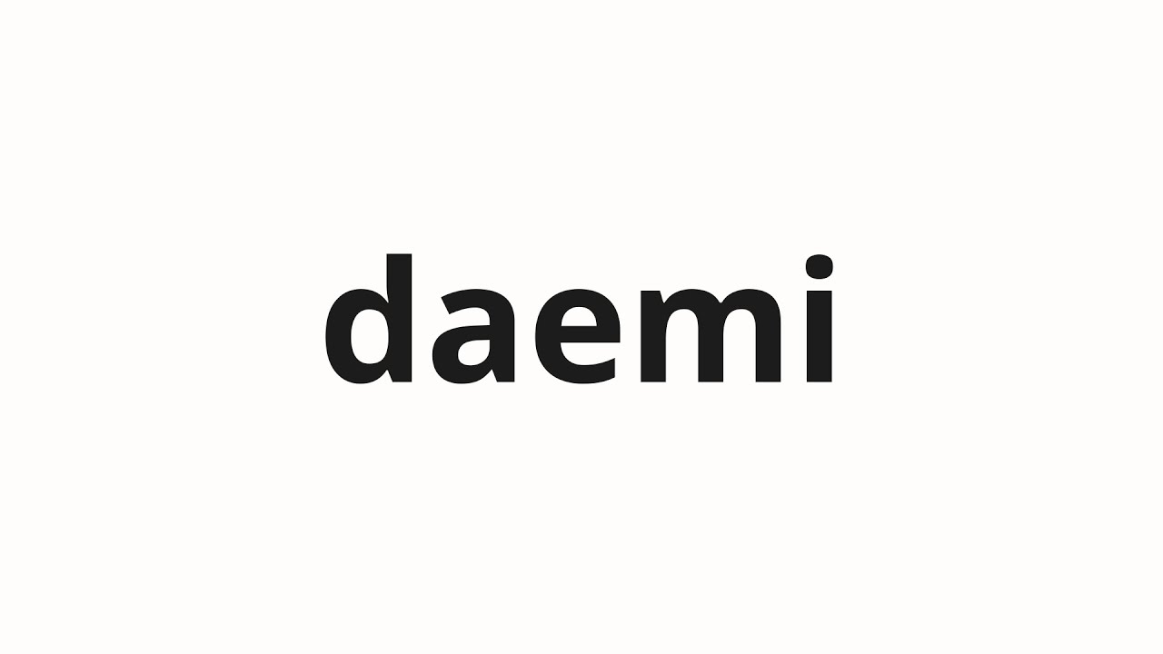 How to pronounce daemi | 댐이 (Dam in Korean) - YouTube