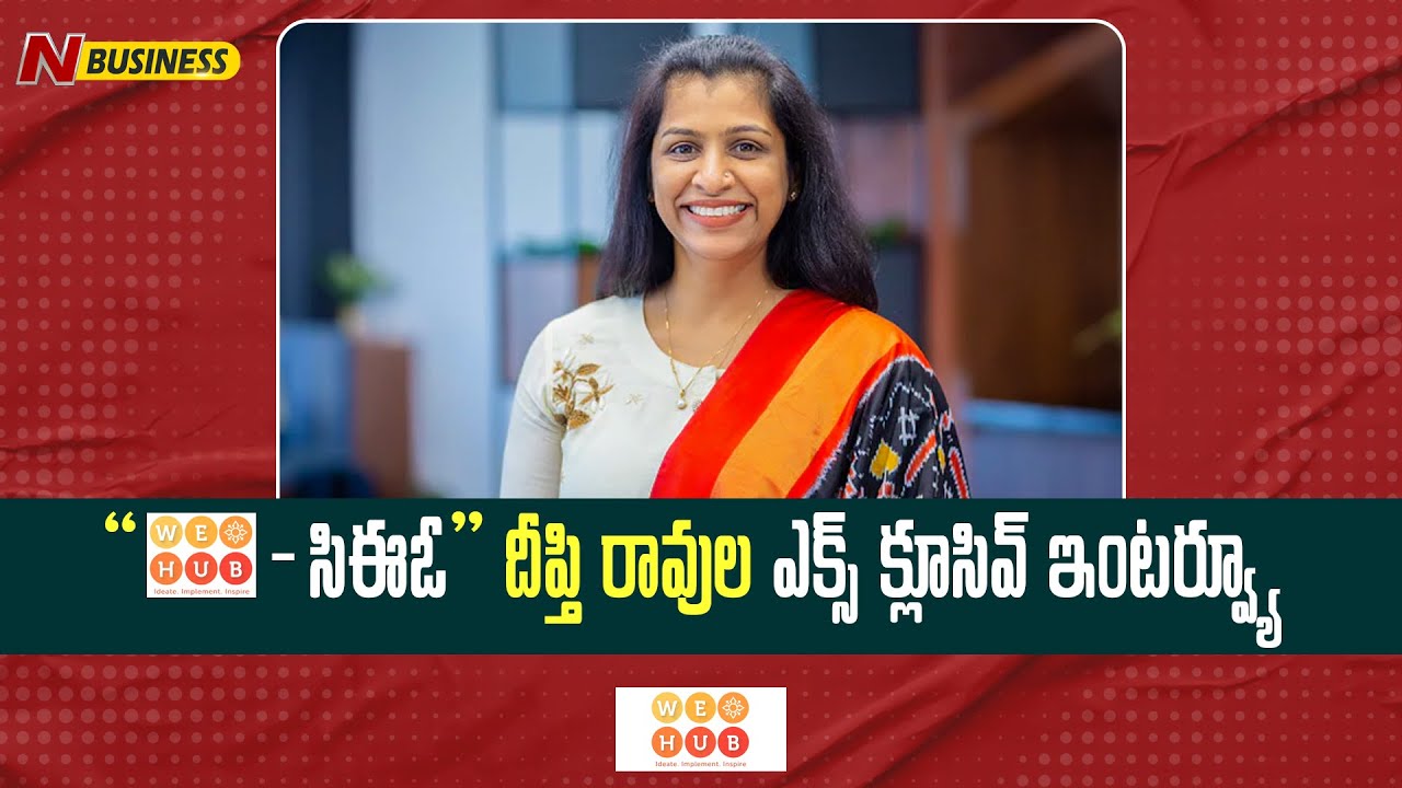 Exclusive Interview With Deepthi Ravula ( WE HUB CEO ) | N Business ...