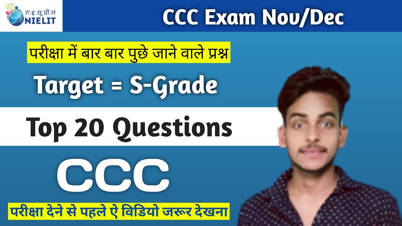 CCC Important Question || CCC question answer || CCC quiz || ccc exam ...
