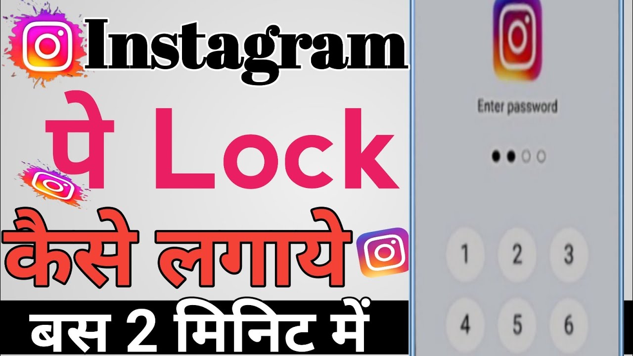 instagram par lock kaise lagaye | instagram me lock kaise lagaye ...