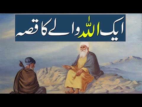 Wali Allah aur Walia ka waqia | islamic waqiat | Deen Tv Official..