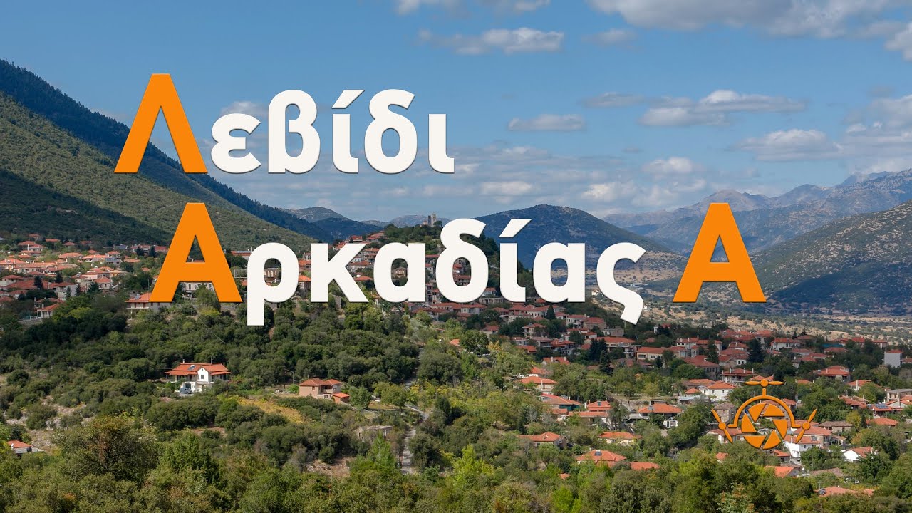 Λεβίδι Αρκαδίας | Levidi Arcadias Peloponnese Greece - YouTube