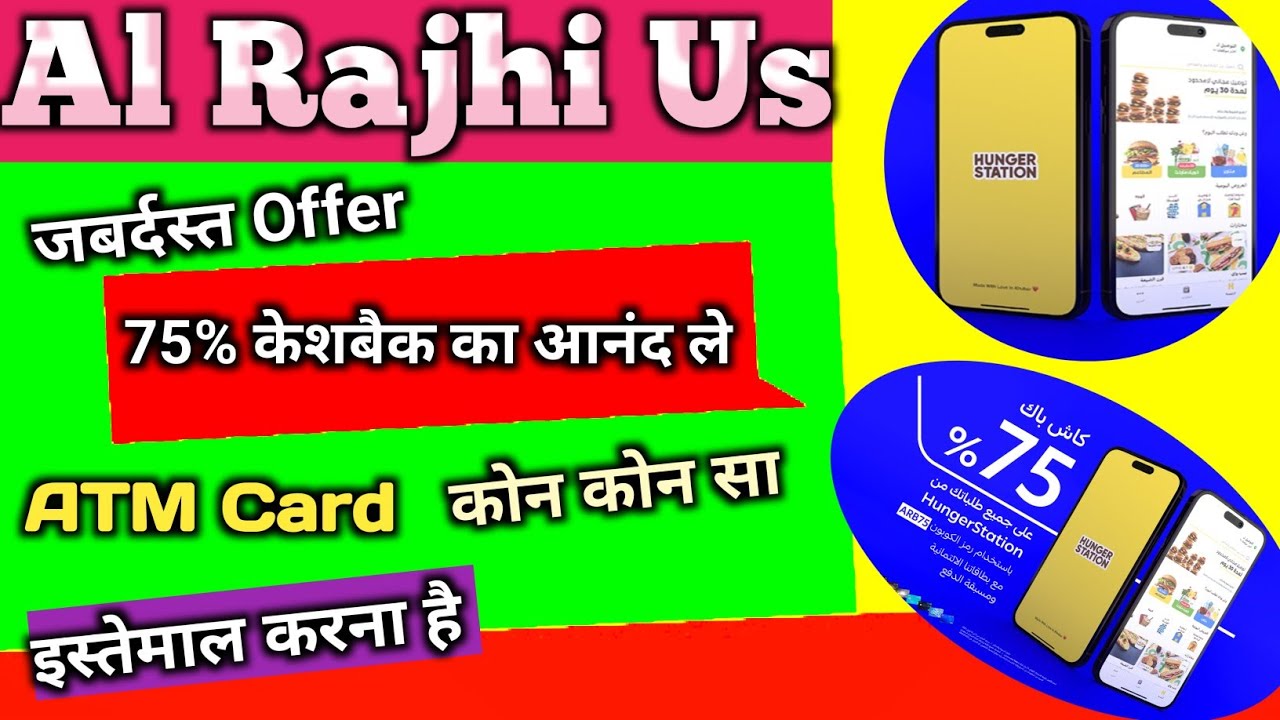 Al Rajhi Bank Card 75% Cashback Offer l From Al Rajhi 75% Cashback l Al ...