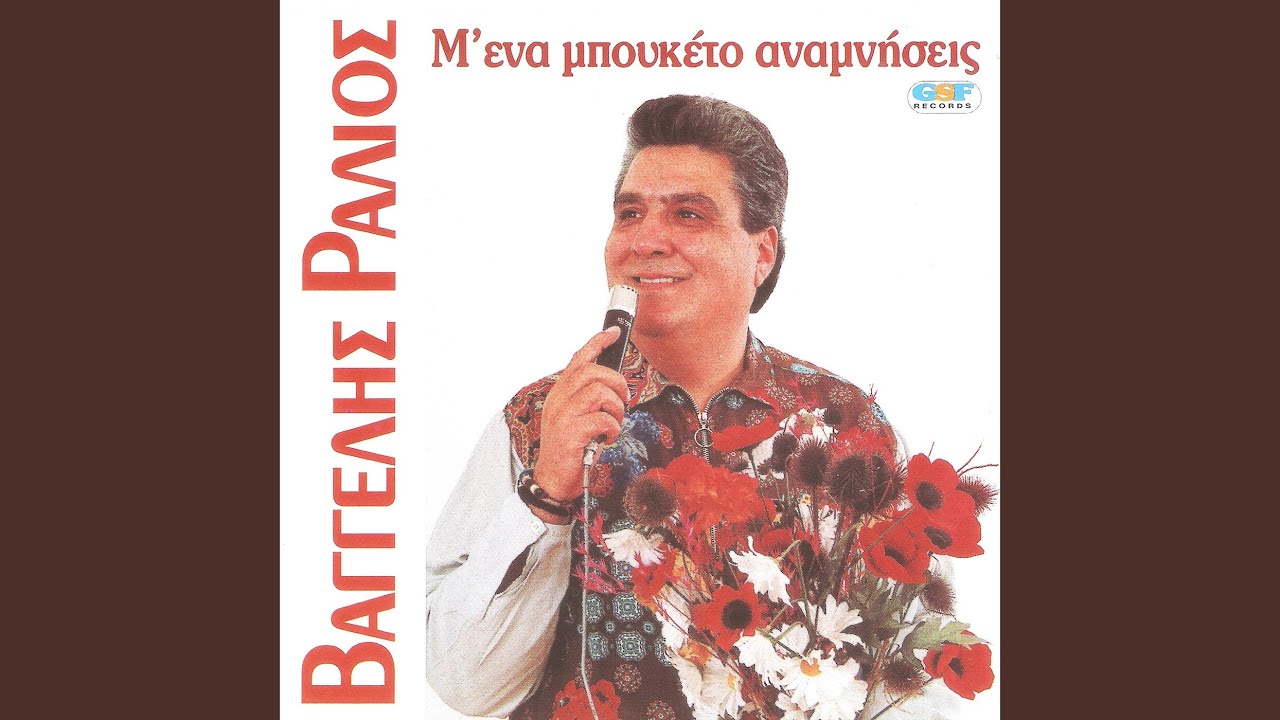 Φύγε κι άσε με - YouTube