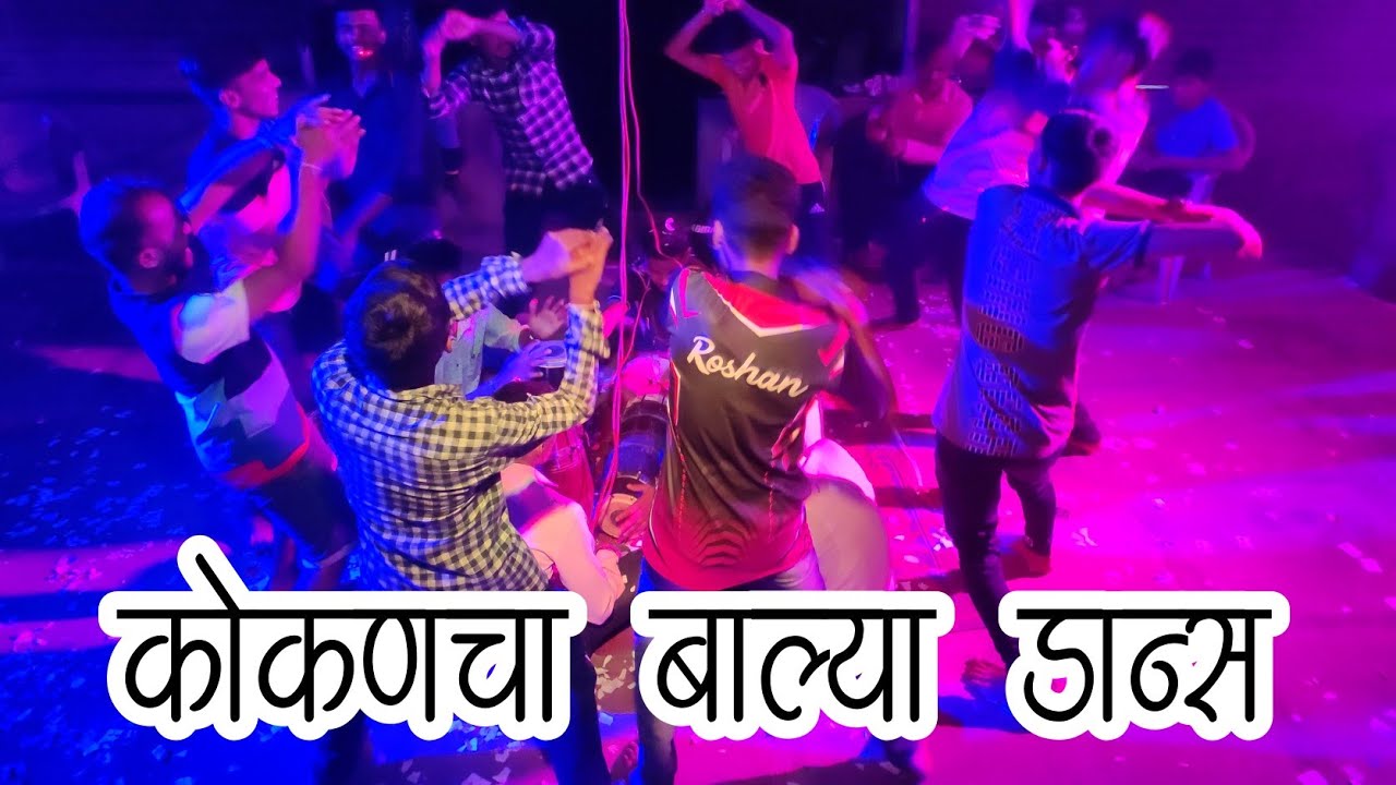 Balya Dance Kokan | Chiplun | Ganpati Special - YouTube