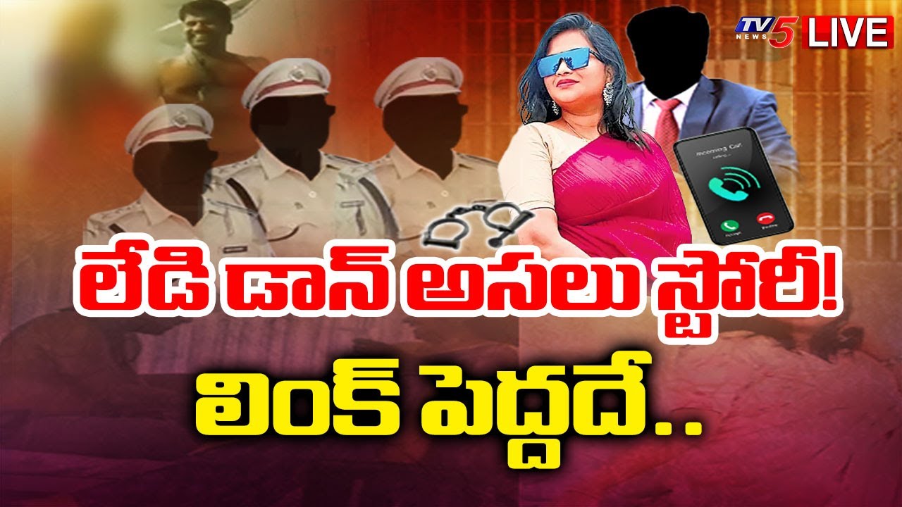 Breaking : లేడి డాన్ అసలు స్టోరీ! | Lady Don Aruna Real Story | YSRCP | Rowdy Sheeter Srikanth ...