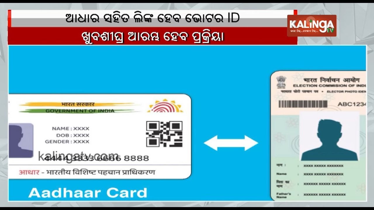 ECI to initiate technical consultations to link Voter ID with Aadhaar | Kalinga TV - YouTube