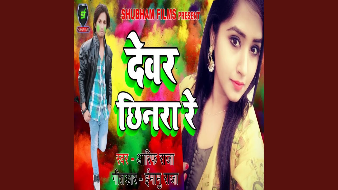 Devar Chhinara Re - YouTube