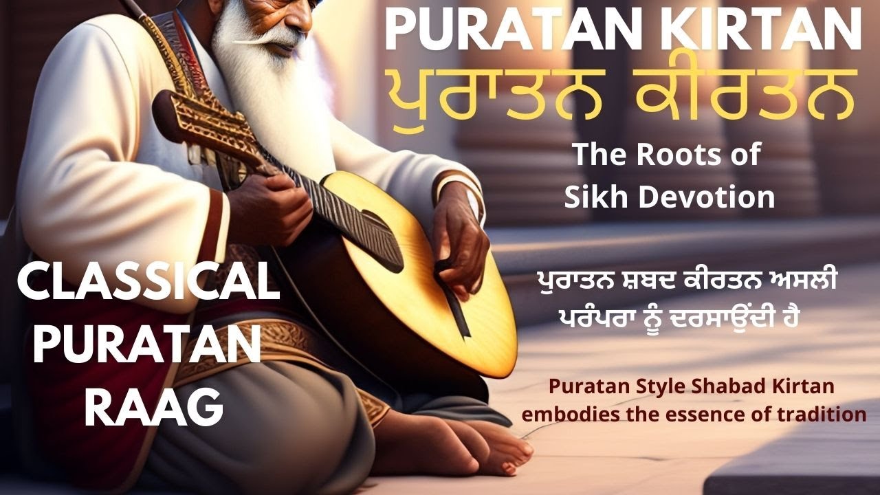 ਪੁਰਾਤਨ ਸਟਾਈਲ ਸ਼ਬਦ ਕੀਰਤਨ ਸ਼ਾਸਤ੍ਰੀ ਰਾਗ ਵਿਚ. Sacred Shabad Kirtan in ...