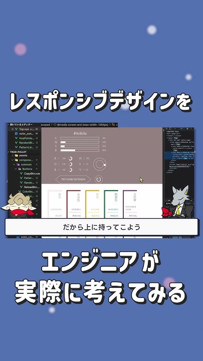 レスポンシブデザインをエンジニアが実際に考えてみる【HTML.CSS.JavaScript.Vue】 #shorts - YouTube