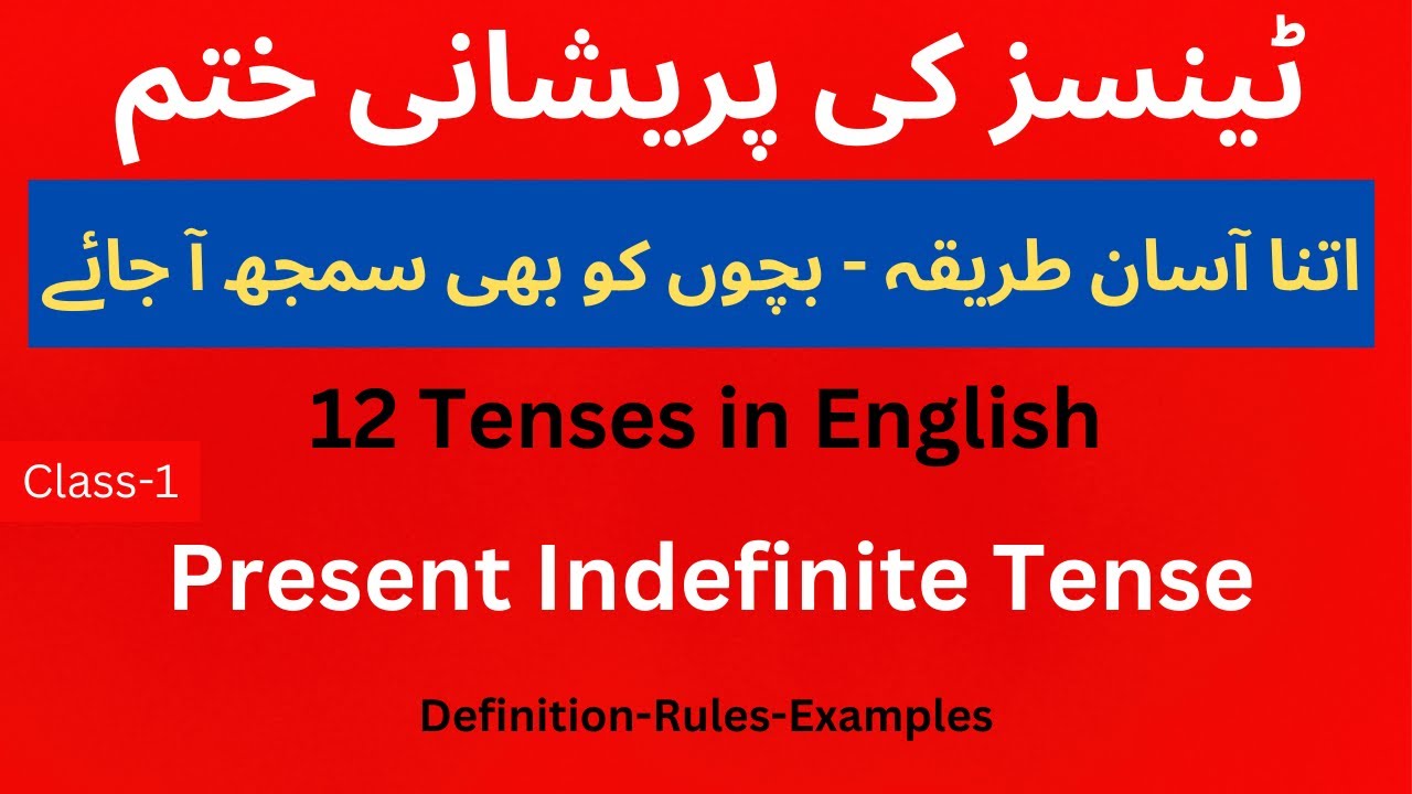 Present Indefinite Tense, Definition,Rules, examples with Urdu ...
