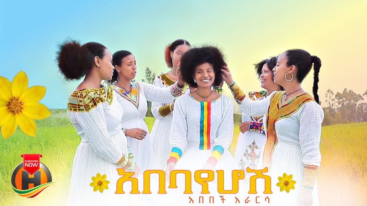 Abebech Ararsa - Abebayehosh | አበበች አራርሳ - አበባየሆሽ | New Ethiopian Music ...