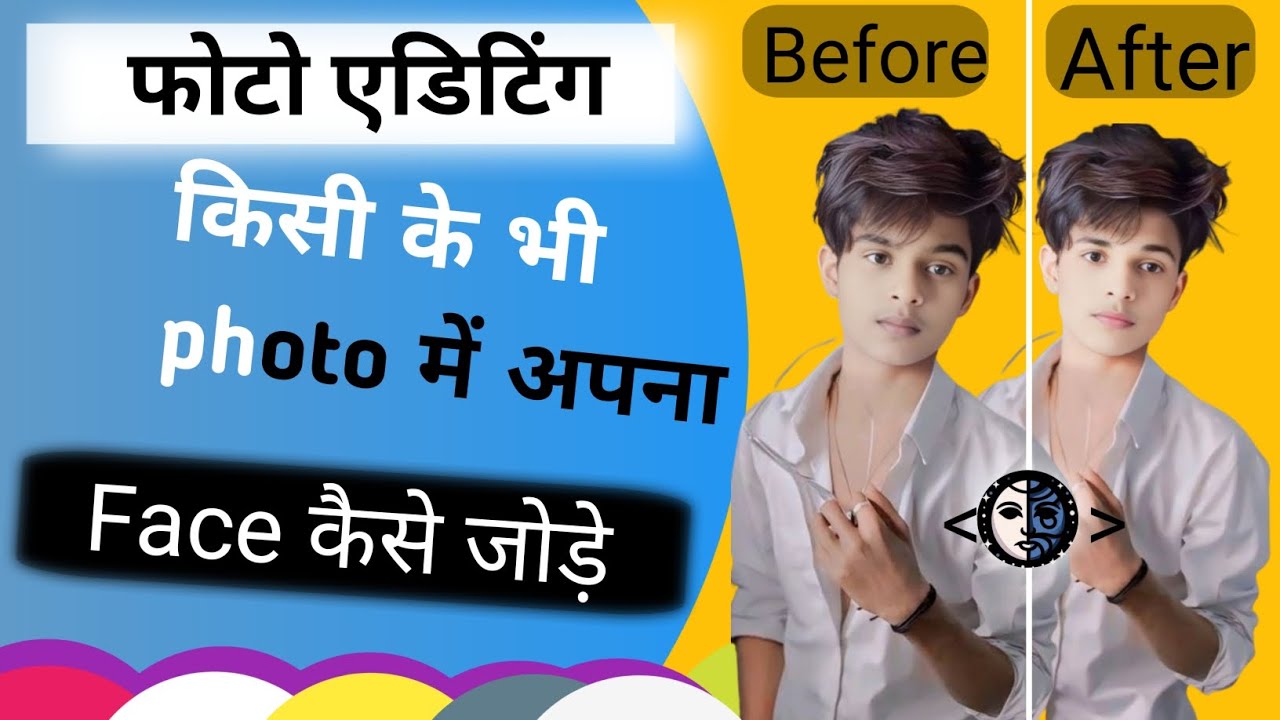 #Remark face फोटो #एडिटिंग का स्मार्ट तरीका उपयोग करें#😯😯💫..... - YouTube