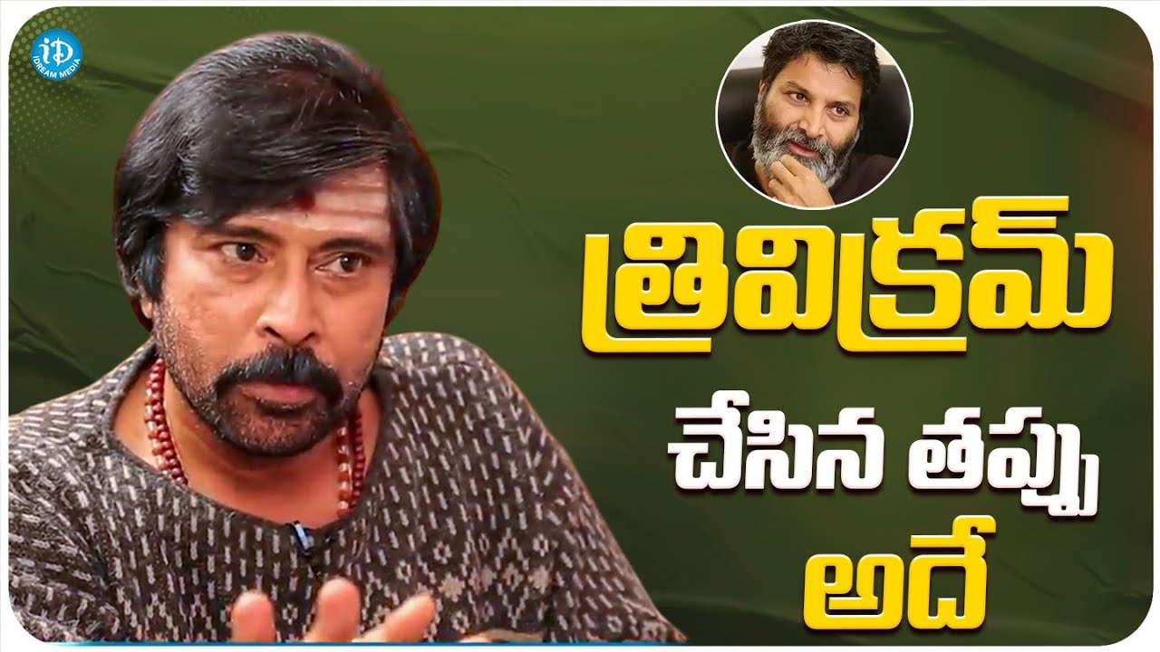 Actor Bhanu Chander About Trivikram | Bhanu Chander Interview | iDream ...