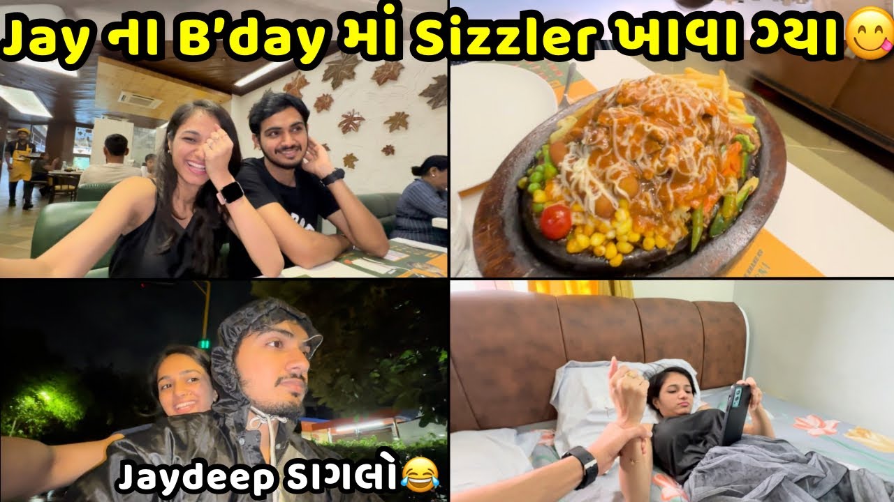 Devangi રિસાઈ ગઈ🥲પછી Jay ના Birthday માં Sizzler ખાવા ગ્યા | Jaydeep Devangi Vlogs | Couple Vlog ...