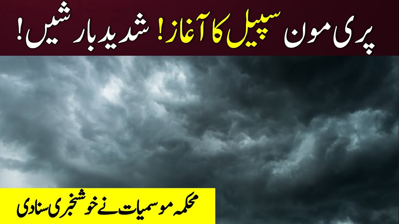 Heavy Rainfall After Hot Weather - Monsoon First Spell - Pak Weather ...