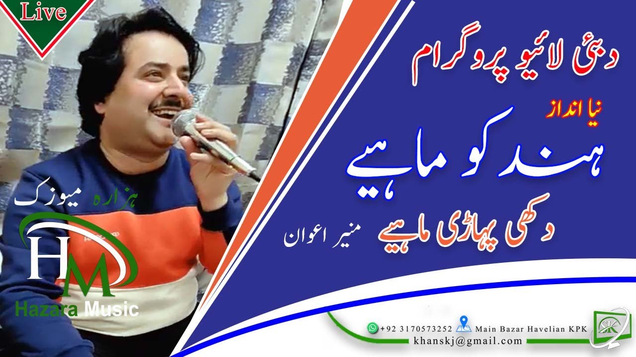 Hindko mahiye tappay|nature Beauty|live video|beauty of hazara|music ...