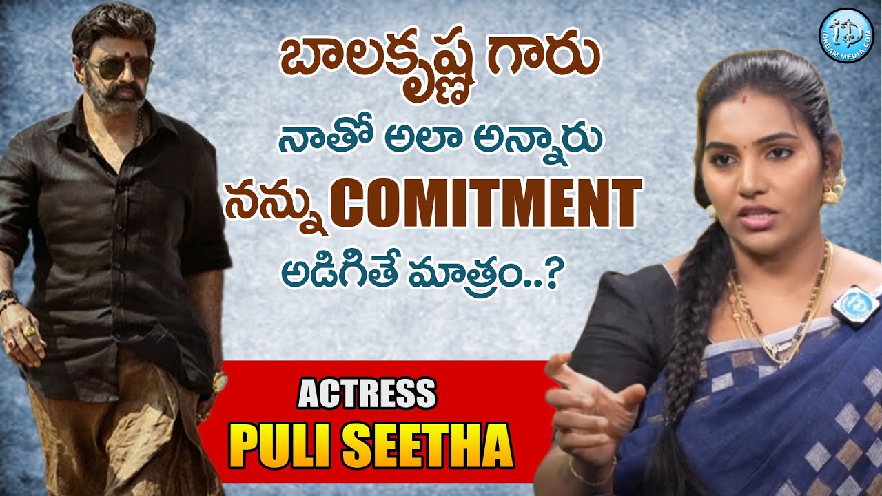 Actress Puli Seetha Sensational Comments On Balakrishna | Actress Puli ...