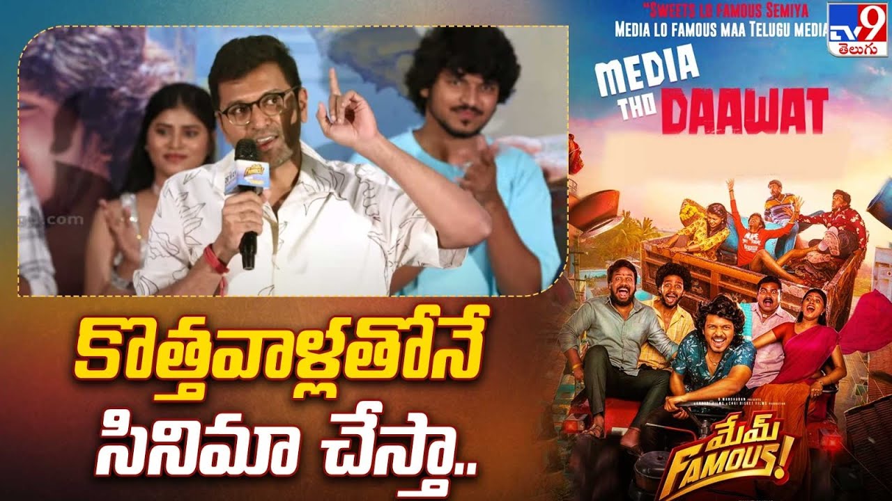 Producer Anurag Reddy Speech | Mem Famous Media Tho Dawath - TV9 - YouTube