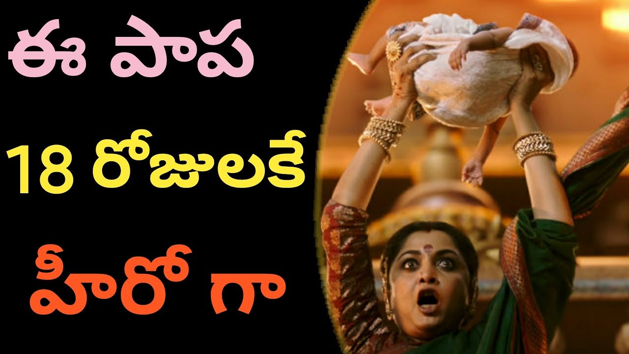 Bahubali 2 Movie Baby 18 Days Bahubali Hero Character|Prabas| - YouTube
