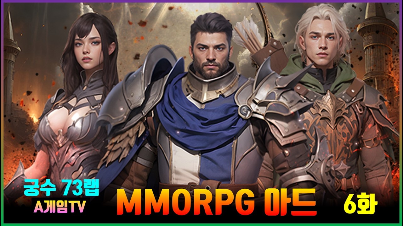 [6화] 국산 정통 판타지 어드벤처 MMORPG '아드' (ARD: Black Stone) - YouTube