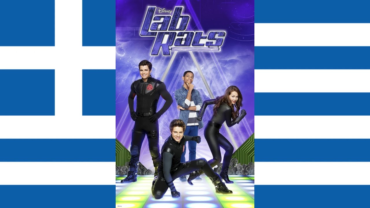 Lab Rats Theme Song (Ελληνικά/Greek, NTSC) - YouTube