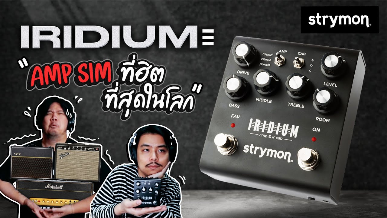 @strymon IRIDIUM | Amp sim ที่ฮิตที่สุดตัวหนึ่ง - YouTube