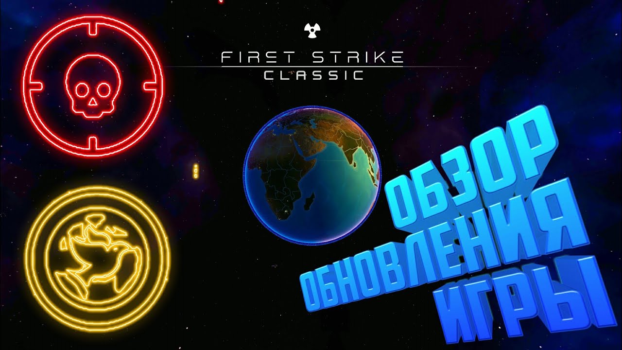 First Strike Classic.Обзор Обновления Игры - YouTube
