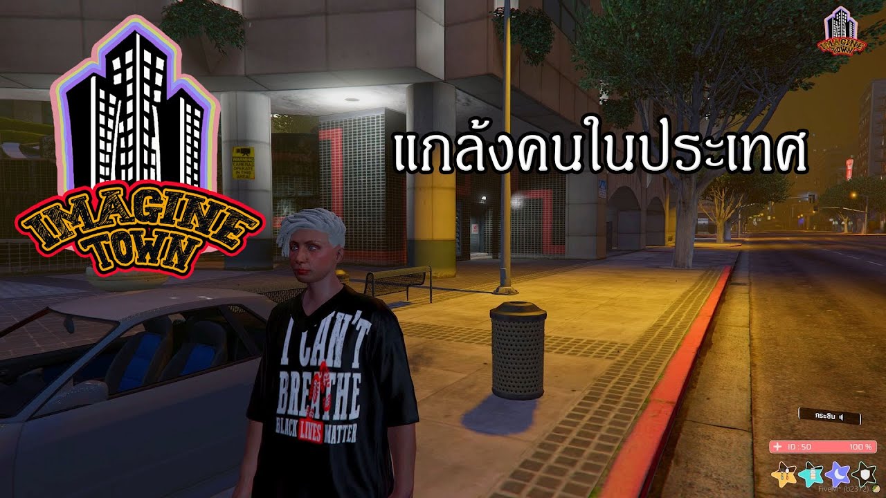 FiveM : IMAGINE TOWN - แกล้งคนในประเทศ 🍭 - YouTube
