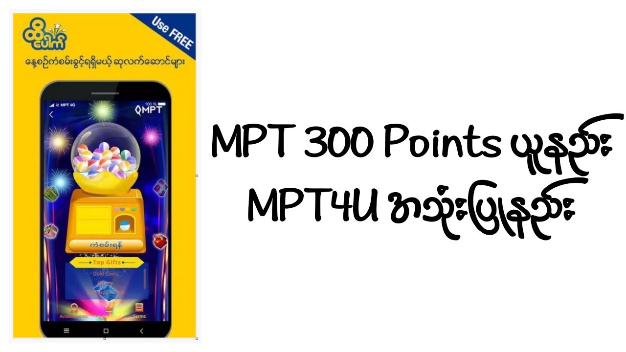 Mpt 300 Point ယူနည်း၊ Mpt4U အသုံးပြုနည်း (2022 August) - YouTube